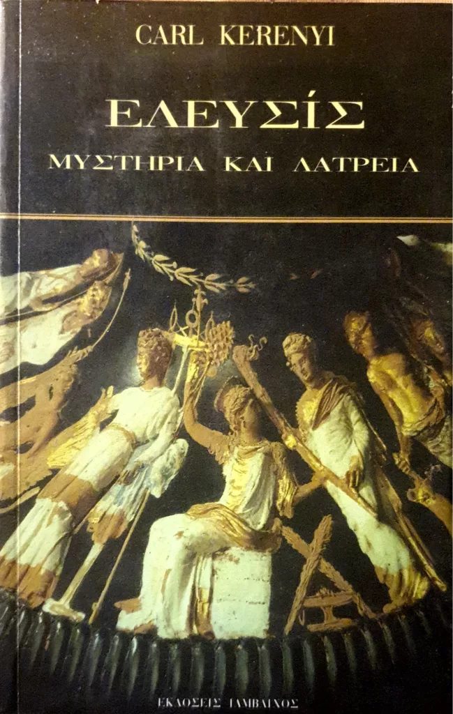 ΕΛΕΥΣΊΣ Μυστήρια και λατρεία - Vivliostasis