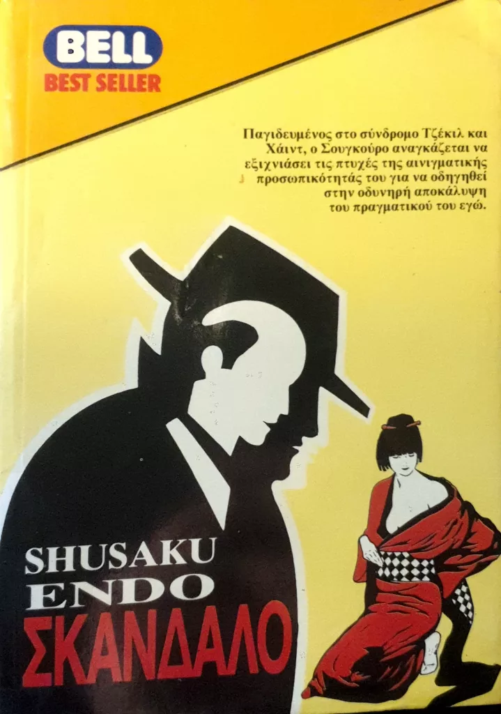 ΣΚΑΝΔΑΛΟ - στο Vivliostasis με €2,00