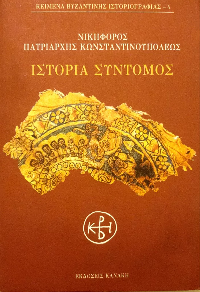 ΙΣΤΟΡΙΑ ΣΥΝΤΟΜΟΣ - Vivliostasis