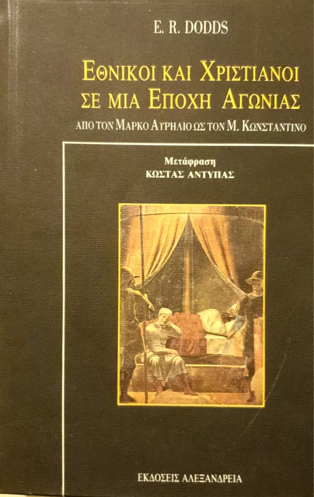ΕΘΝΙΚΟΙ ΚΑΙ ΧΡΙΣΤΙΑΝΟΙ ΣΕ ΜΙΑ ΕΠΟΧΗ ΑΓΩΝΙΑΣ - Vivliostasis