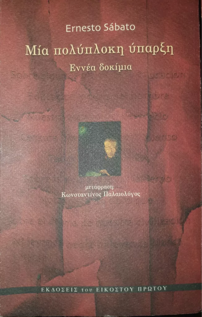 ΜΙΑ ΠΟΛΥΠΛΟΚΗ ΥΠΑΡΞΗ - στο Vivliostasis με €10,00