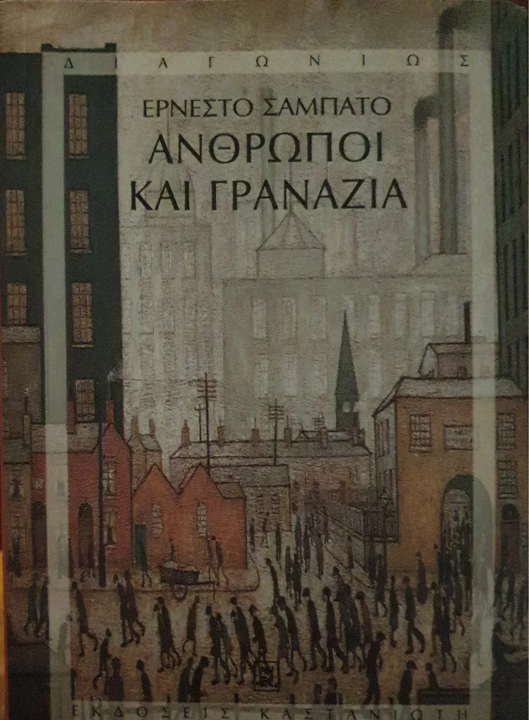 ΑΝΘΡΩΠΟΙ ΚΑΙ ΓΡΑΝΑΖΙΑ - στο Vivliostasis με €10,00
