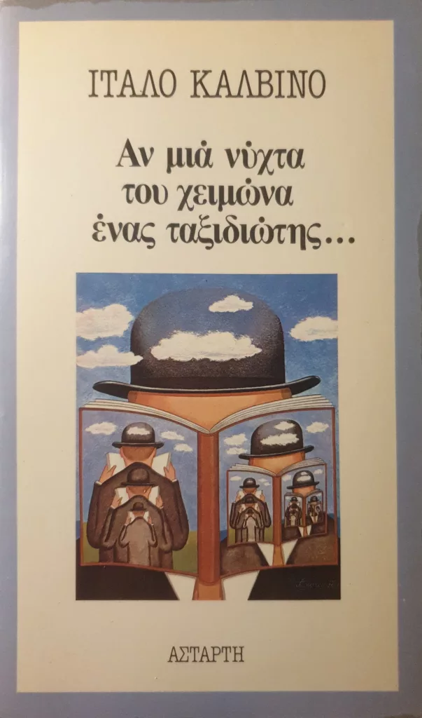 ΑΝ ΜΙΑ ΝΥΧΤΑ ΤΟΥ ΧΕΙΜΩΝΑ ΕΝΑΣ ΤΑΞΙΔΙΩΤΗΣ - στο Vivliostasis με €10,00