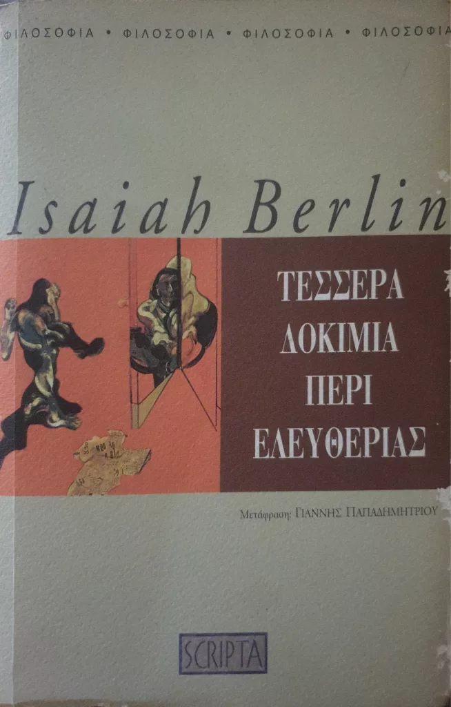 ΤΕΣΣΕΡΑ ΔΟΚΙΜΙΑ ΠΕΡΙ ΕΛΕΥΘΕΡΙΑΣ - στο Vivliostasis με €25,00