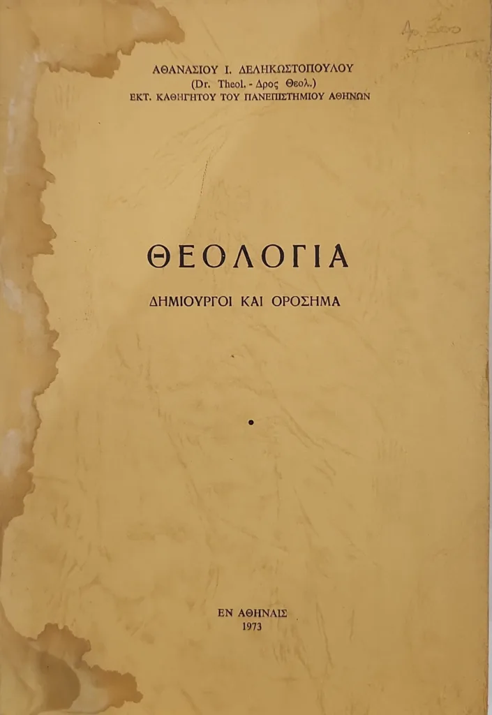 ΘΕΟΛΟΓΙΑ - Δημιουργοί και ορόσημα - Vivliostasis