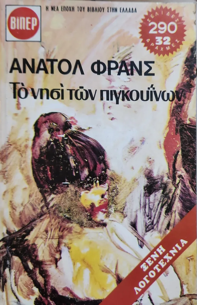Το νησί των πιγκουίνων - Vivliostasis