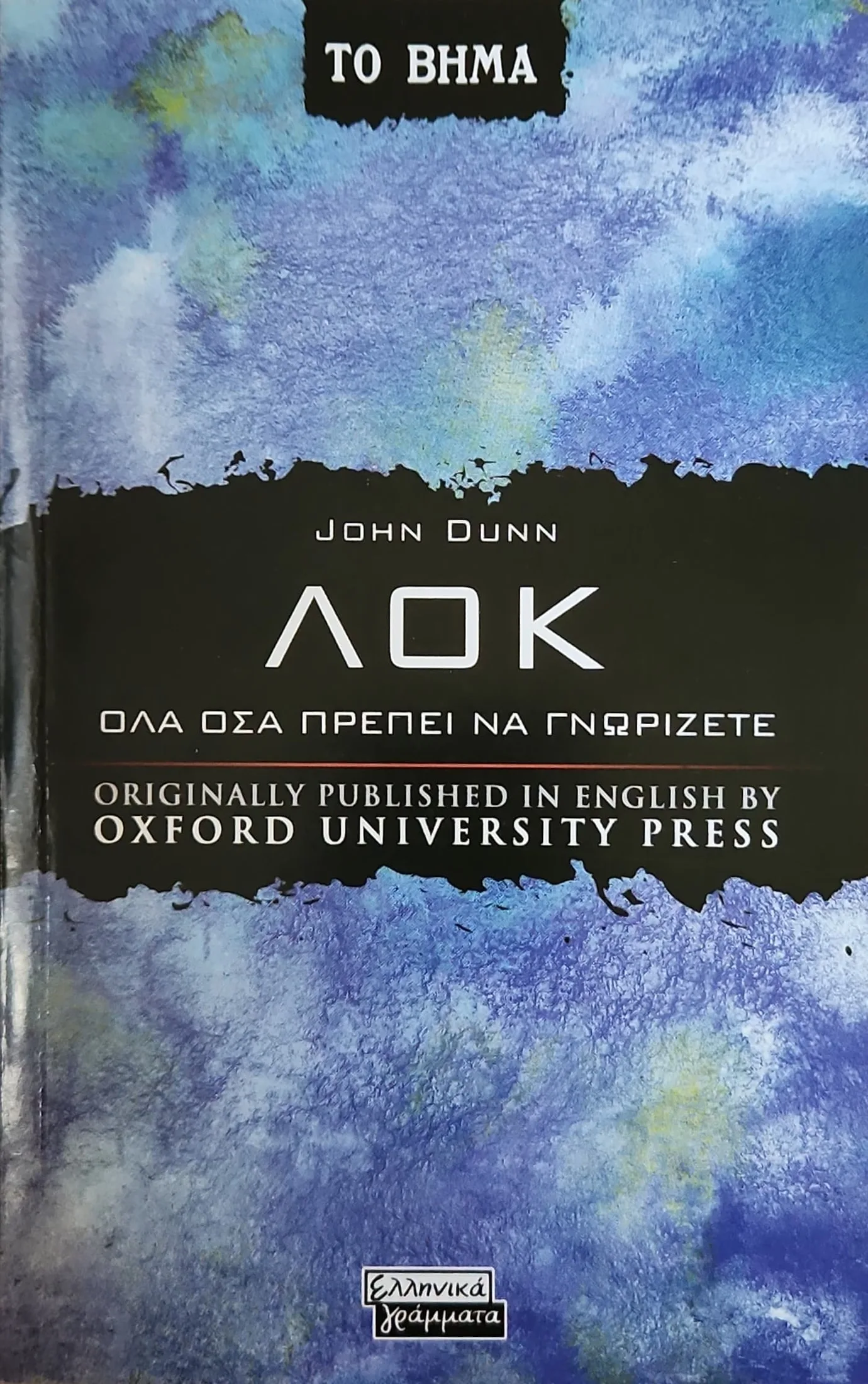 Λοκ. Όλα όσα πρέπει να γνωρίζετε - Vivliostasis