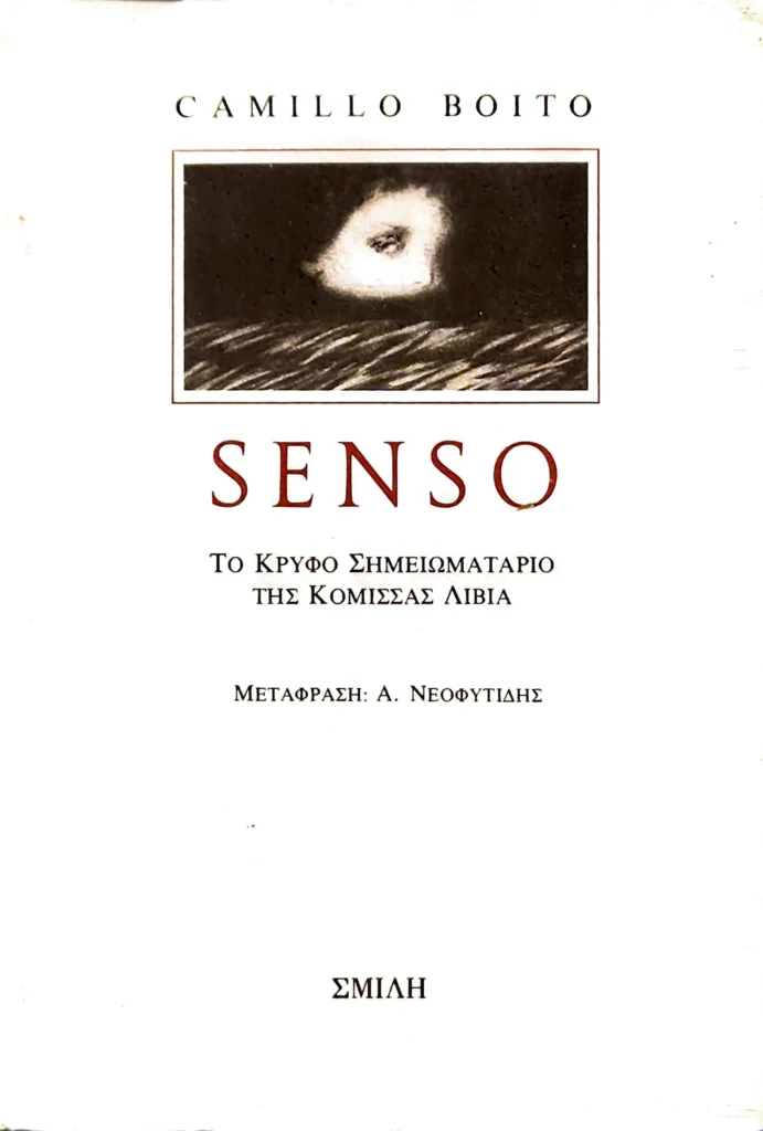 SENSO - ΤΟ ΚΡΥΦΟ ΣΗΜΕΙΩΜΑΤΑΡΙΟ ΤΗΣ ΚΟΜΙΣΣΑΣ ΛΙΒΙΑ - στο Vivliostasis με ...