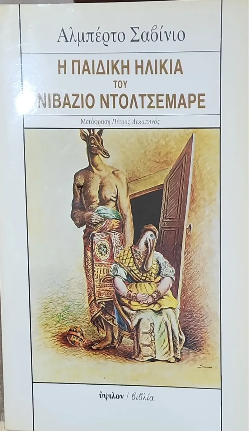 Η ΠΑΙΔΙΚΗ ΗΛΙΚΙΑ ΤΟΥ ΝΙΒΑΖΙΟ ΝΤΟΛΤΣΕΜΑΡΕ - Vivliostasis