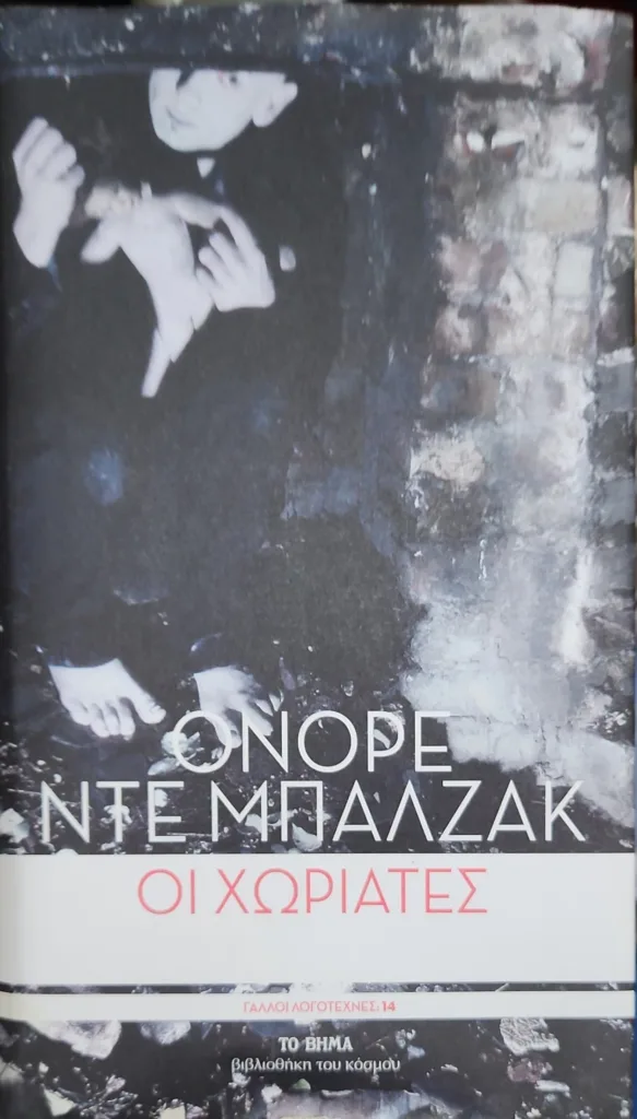 Οι χωριάτες - Vivliostasis