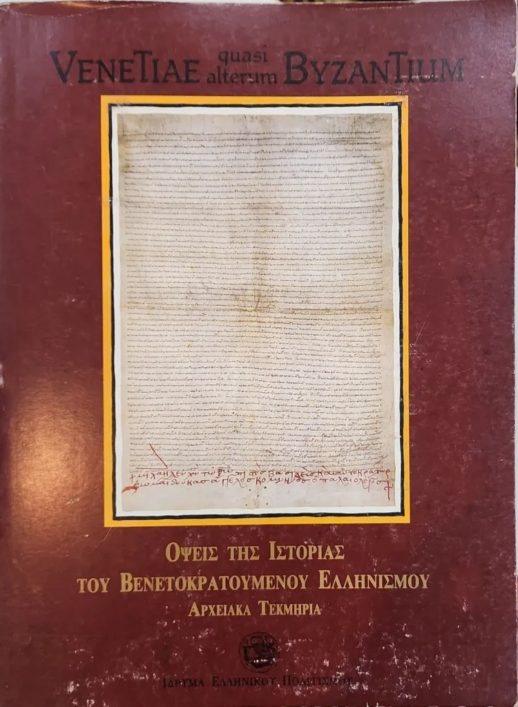 Όψεις της ιστορίας του Βενετοκρατούμενου Ελληνισμού - στο Vivliostasis ...
