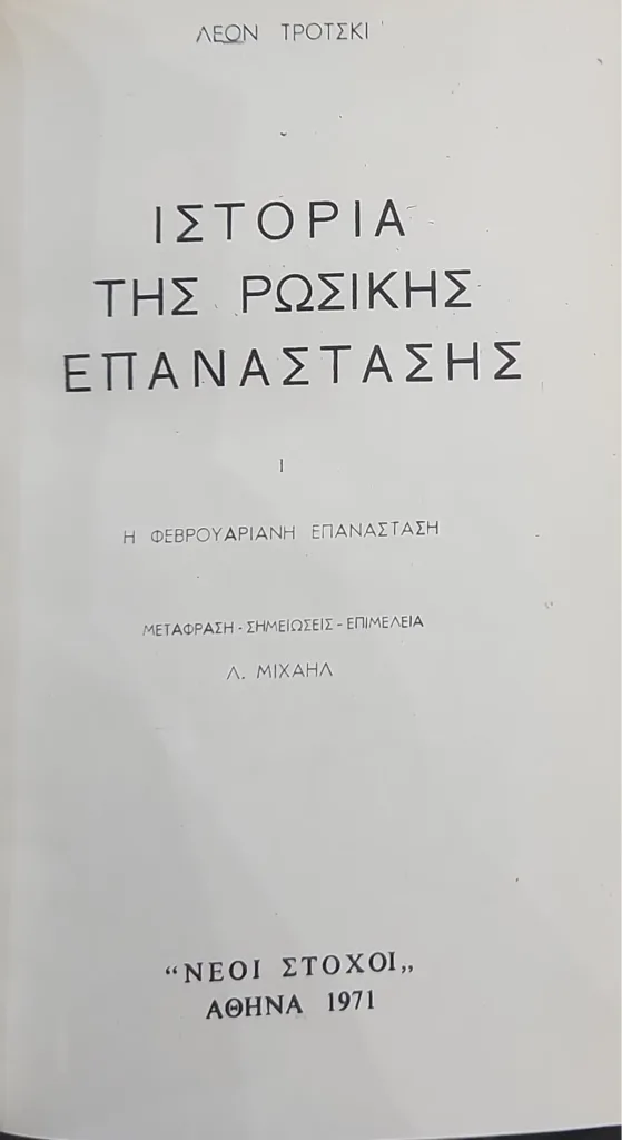 ΙΣΤΟΡΙΑ ΤΗΣ ΡΩΣΙΚΗΣ ΕΠΑΝΑΣΤΑΣΗΣ (5 τόμοι) - στο Vivliostasis με €30,00