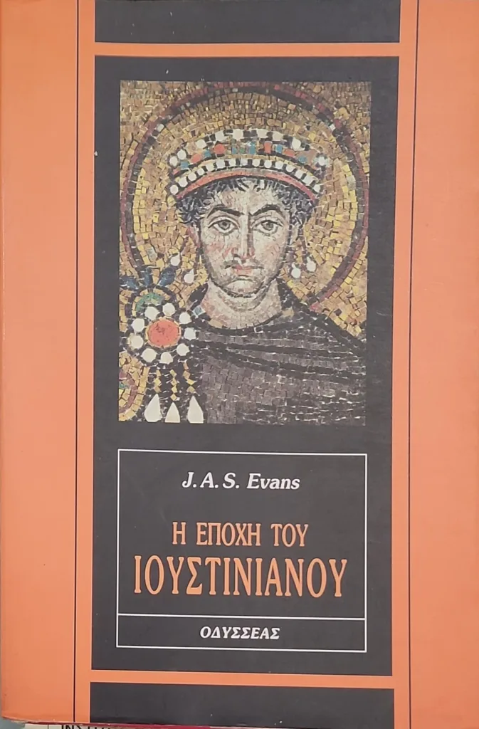 Η ΕΠΟΧΗ ΤΟΥ ΙΟΥΣΤΙΝΙΑΝΟΥ - στο Vivliostasis με €12,00