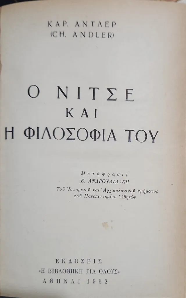 Ο Νίτσε και η φιλοσοφία του - στο Vivliostasis με €23,00
