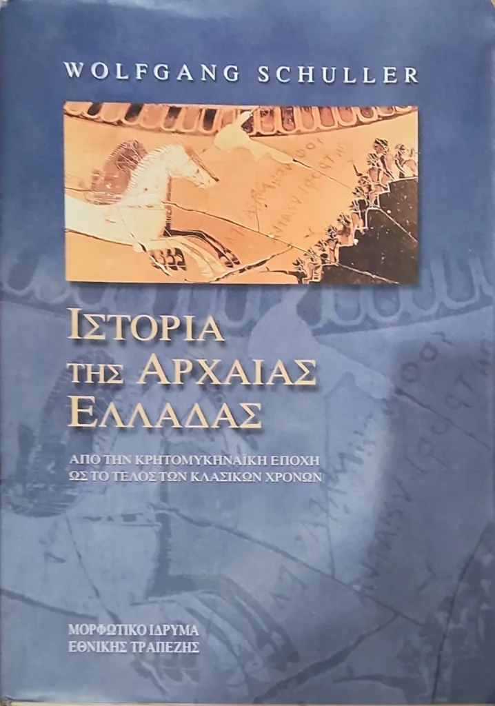 Ιστορία Της Αρχαίας Ελλάδας - στο Vivliostasis με €14,00