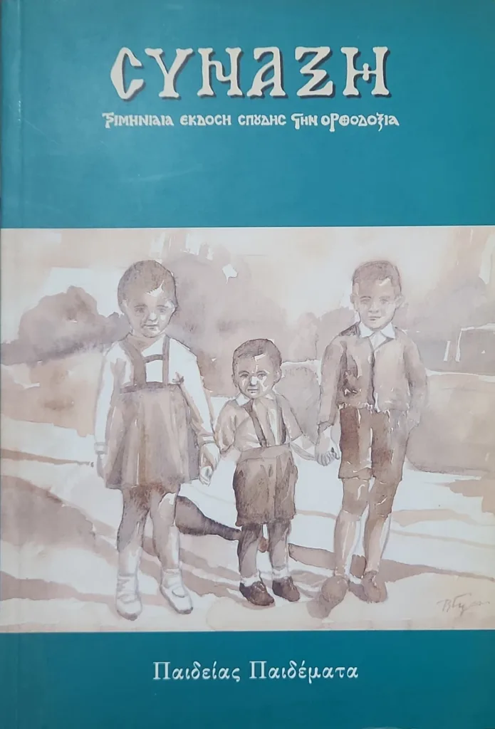 ΣΥΝΑΞΗ 93 - Vivliostasis