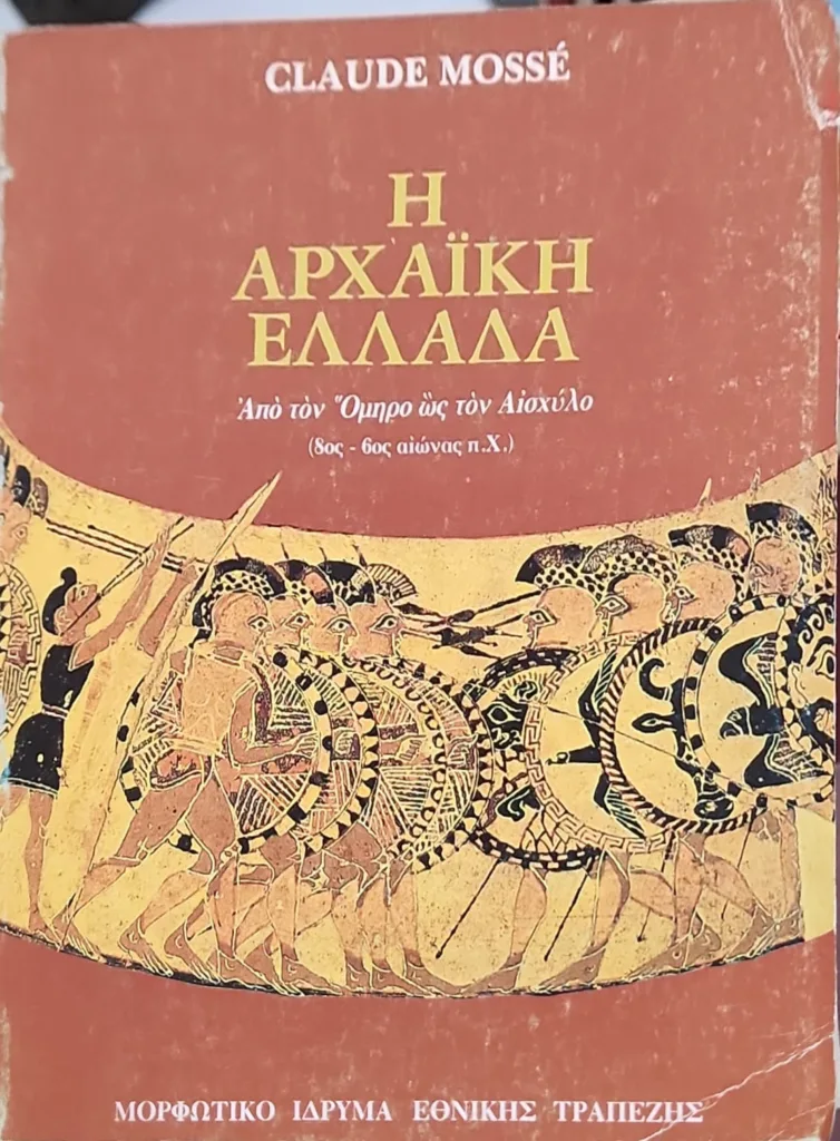 Η αρχαϊκή Ελλάδα - στο Vivliostasis με €6,00