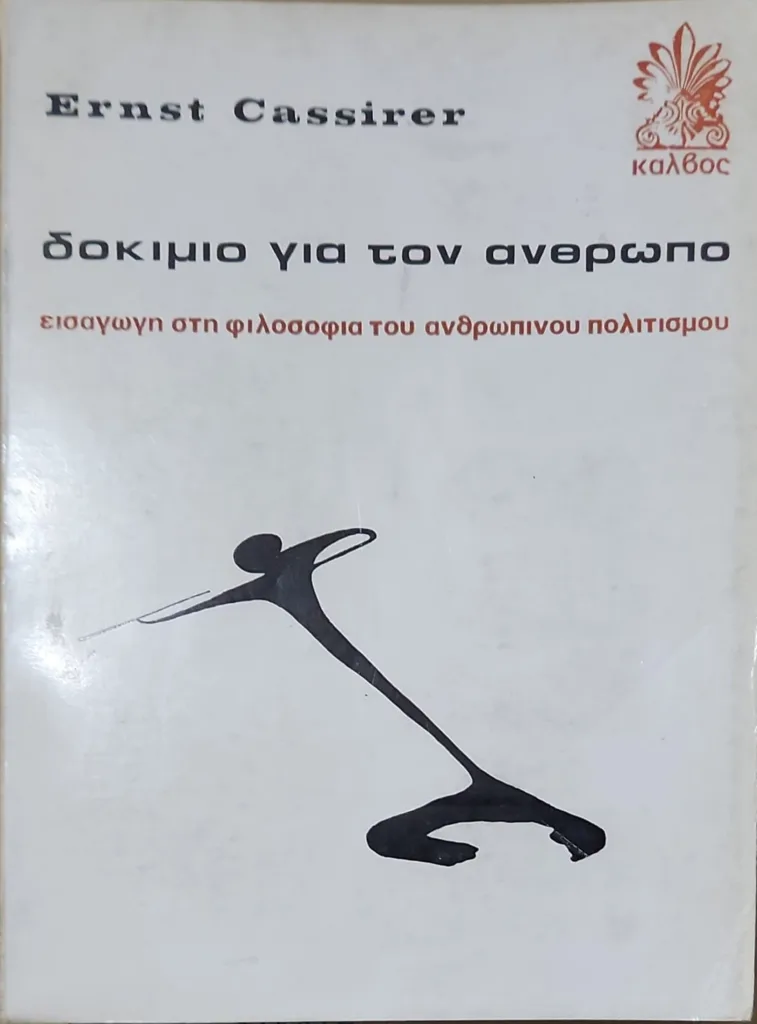 ΔΟΚΙΜΙΟ ΓΙΑ ΤΟΝ ΑΝΘΡΩΠΟ - Vivliostasis