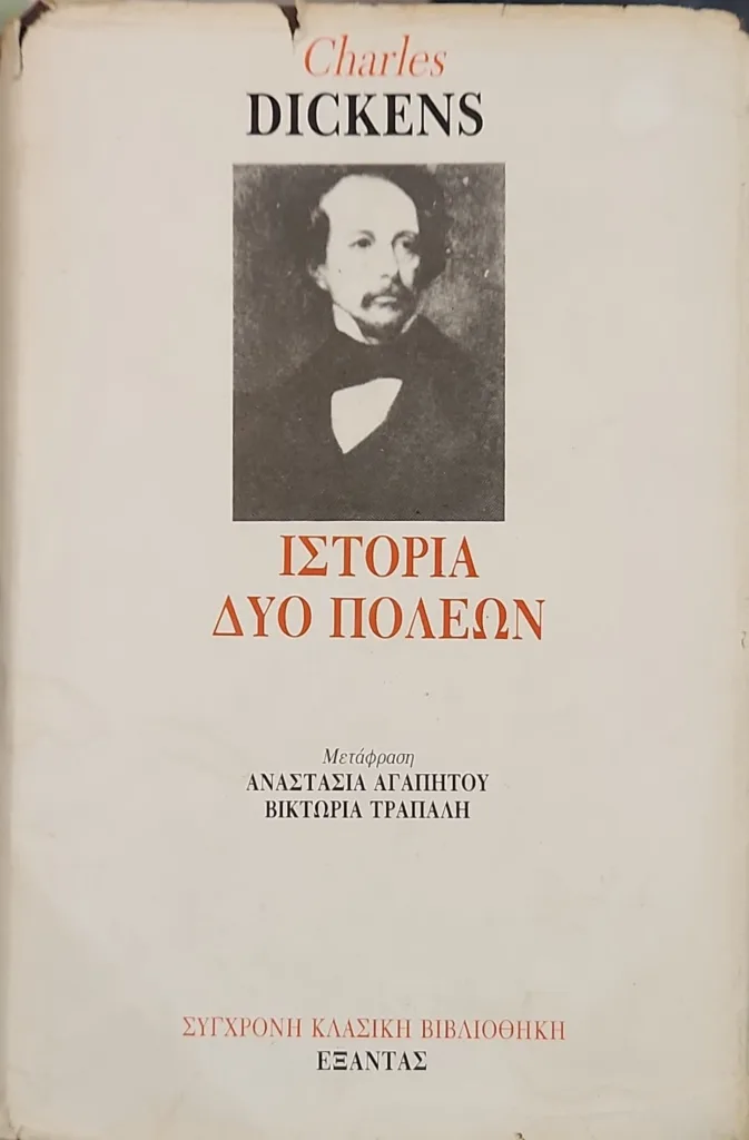 ΙΣΤΟΡΙΑ ΔΥΟ ΠΟΛΕΩΝ - Vivliostasis - €17,00