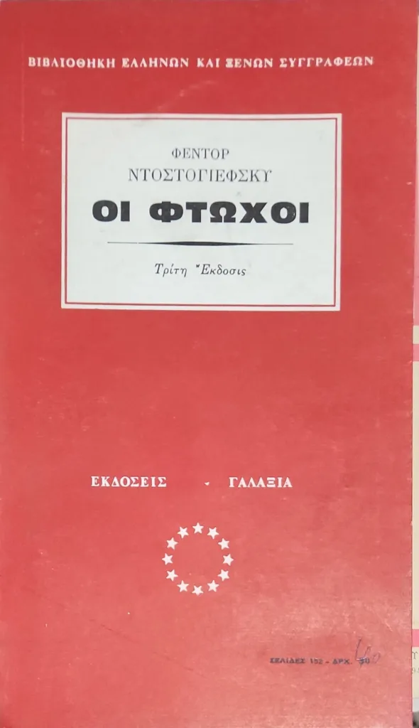 Οι φτωχοί - Vivliostasis
