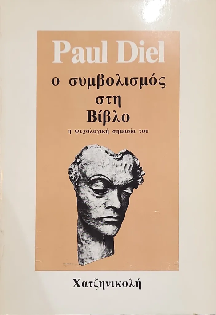 Ο ΣΥΜΒΟΛΙΣΜΟΣ ΣΤΗΝ ΒΙΒΛΟ - Vivliostasis