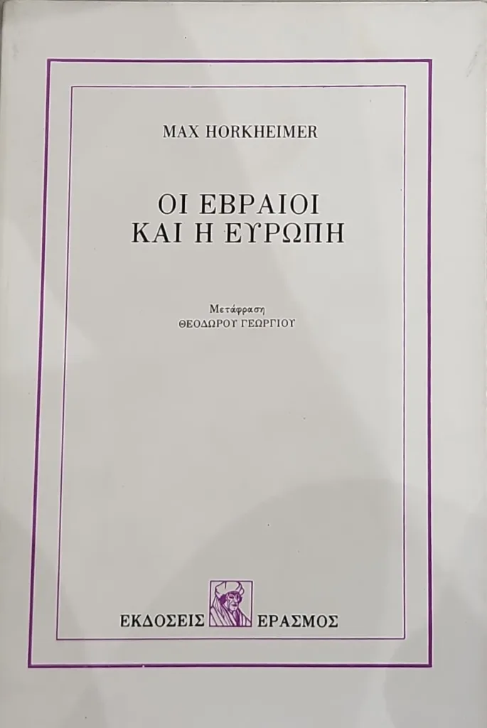 ΟΙ ΕΒΡΑΙΟΙ ΚΑΙ Η ΕΥΡΩΠΗ - Vivliostasis