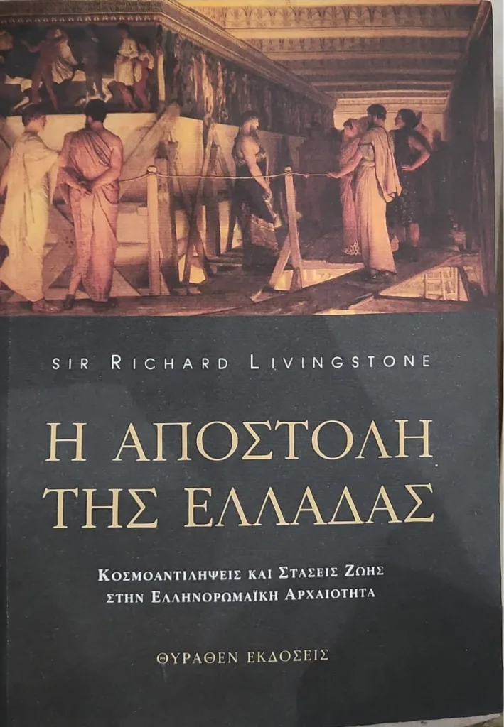 Η ΑΠΟΣΤΟΛΗ ΤΗΣ ΕΛΛΑΔΑΣ - Vivliostasis