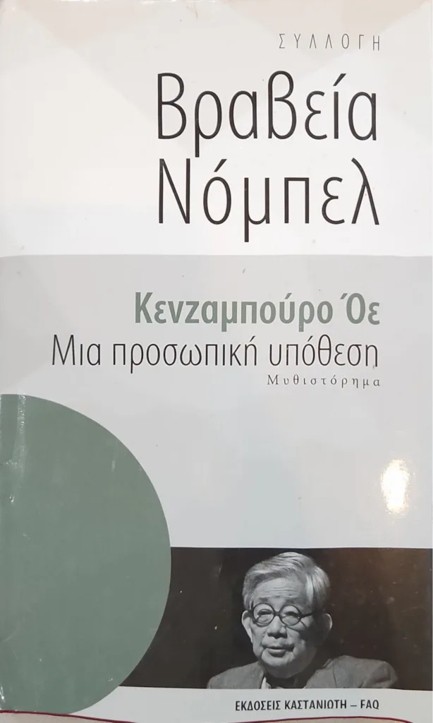 ΜΙΑ ΠΡΟΣΩΠΙΚΗ ΥΠΟΘΕΣΗ - Vivliostasis