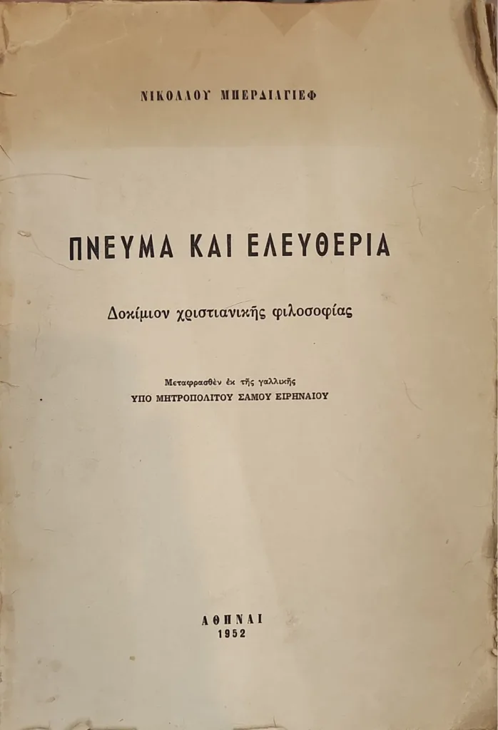 Πνεύμα και ελευθερία - Vivliostasis