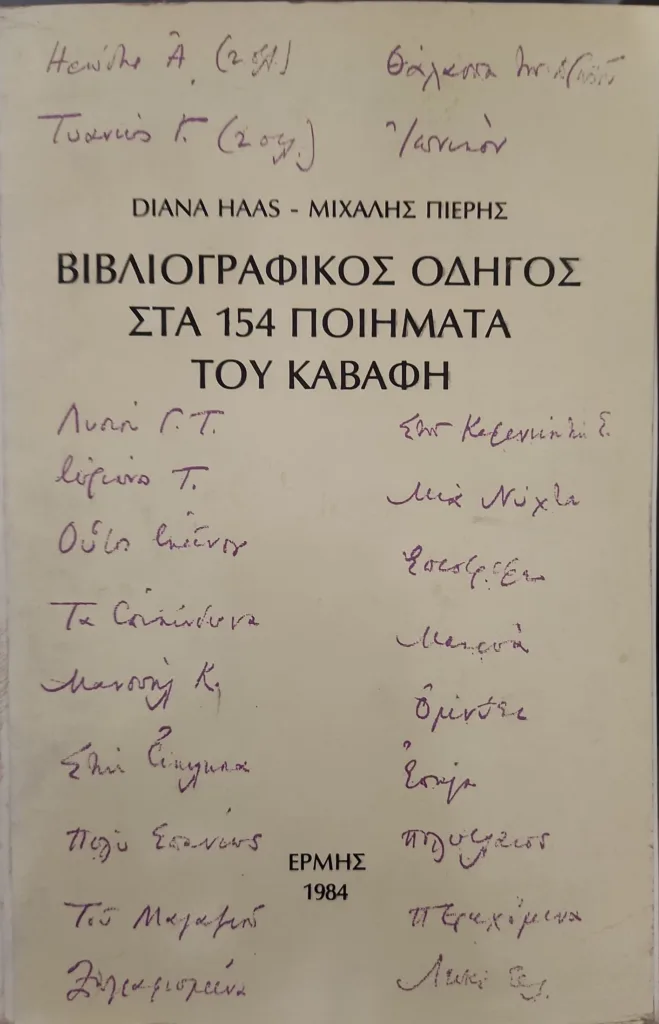 ΒΙΒΛΙΟΓΡΑΦΙΚΟΣ ΟΔΗΓΟΣ ΣΤΑ 154 ΠΟΙΗΜΑΤΑ ΤΟΥ ΚΑΒΑΦΗ - Vivliostasis