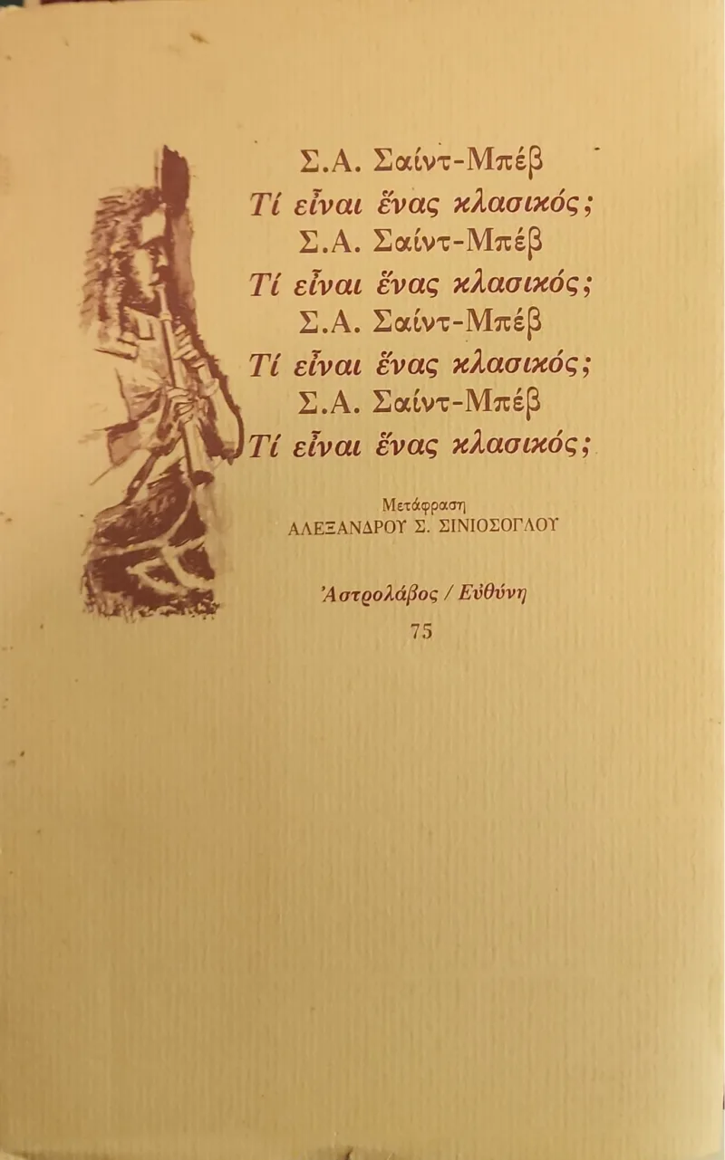 ΤΙ ΕΙΝΑΙ ΕΝΑΣ ΚΛΑΣΙΚΟΣ - στο Vivliostasis με €3,00