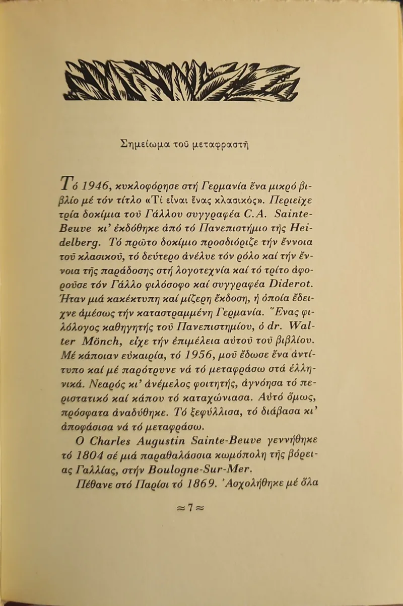 ΤΙ ΕΙΝΑΙ ΕΝΑΣ ΚΛΑΣΙΚΟΣ - στο Vivliostasis με €3,00