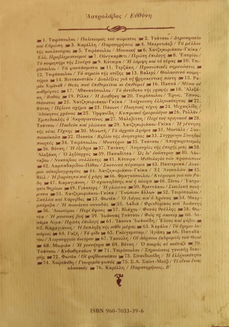 ΤΙ ΕΙΝΑΙ ΕΝΑΣ ΚΛΑΣΙΚΟΣ - στο Vivliostasis με €3,00
